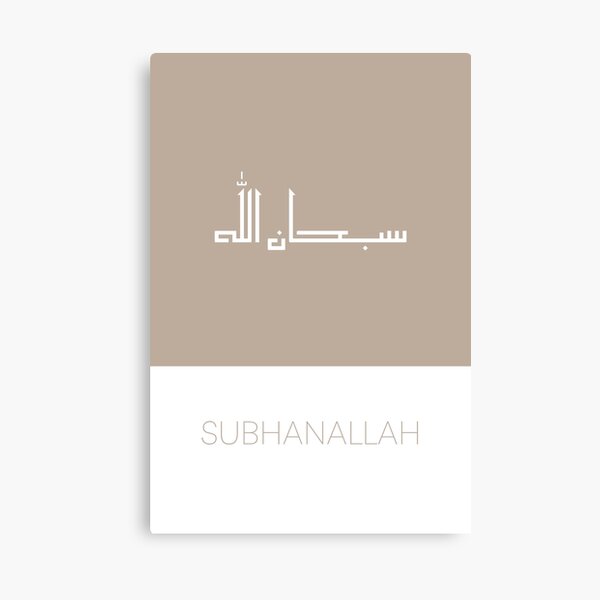 "Subhanallah Calligraphy Digital Art | Islamic Printable Download ...