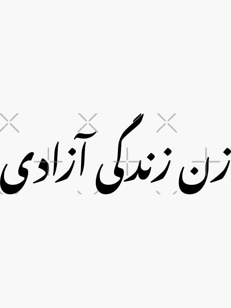 "Zan Zendegi Azadi" Sticker for Sale by Reemooz | Redbubble