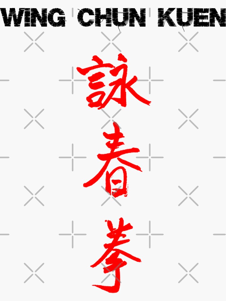 "Wing Chun Kuen" Sticker for Sale by VRCorp | Redbubble
