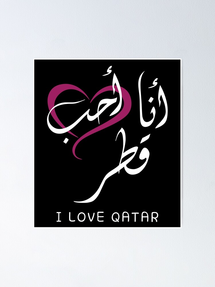 "I Love Qatar - Written in Arabic Calligraphy - أنا أحب قطر" Poster for ...