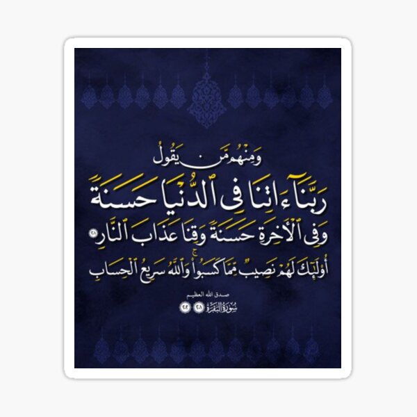 "Islamic Wall Art, Quran Ayat, verses" Sticker for Sale by AnadAA ...