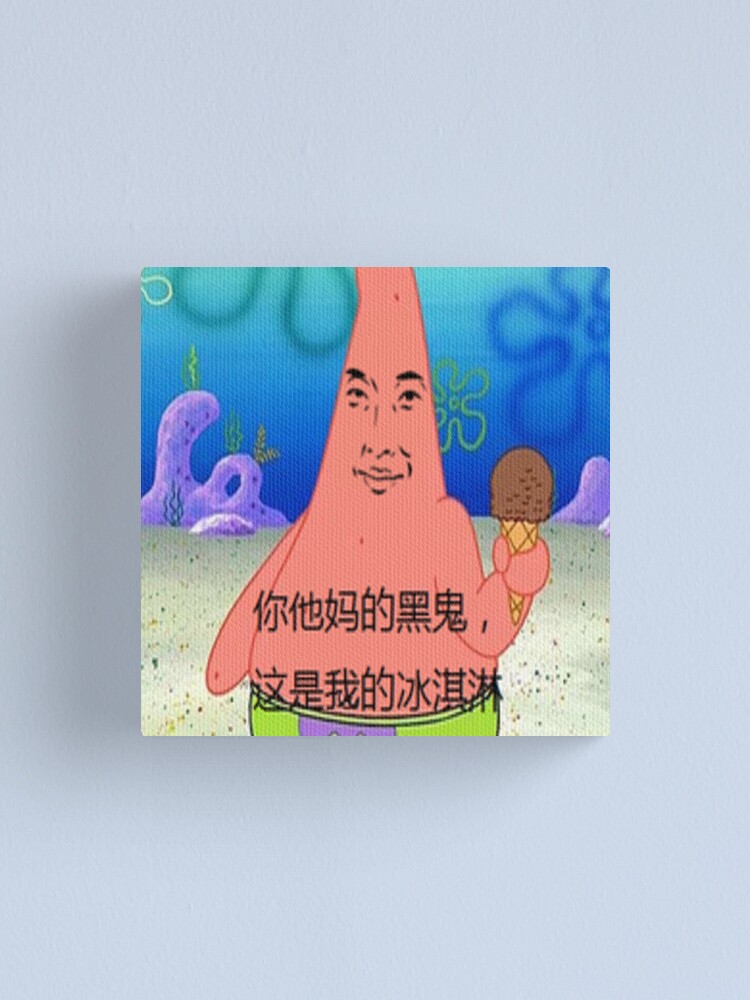 "Chinese Patrick Star" Canvas Print for Sale by Wildaabeest | Redbubble