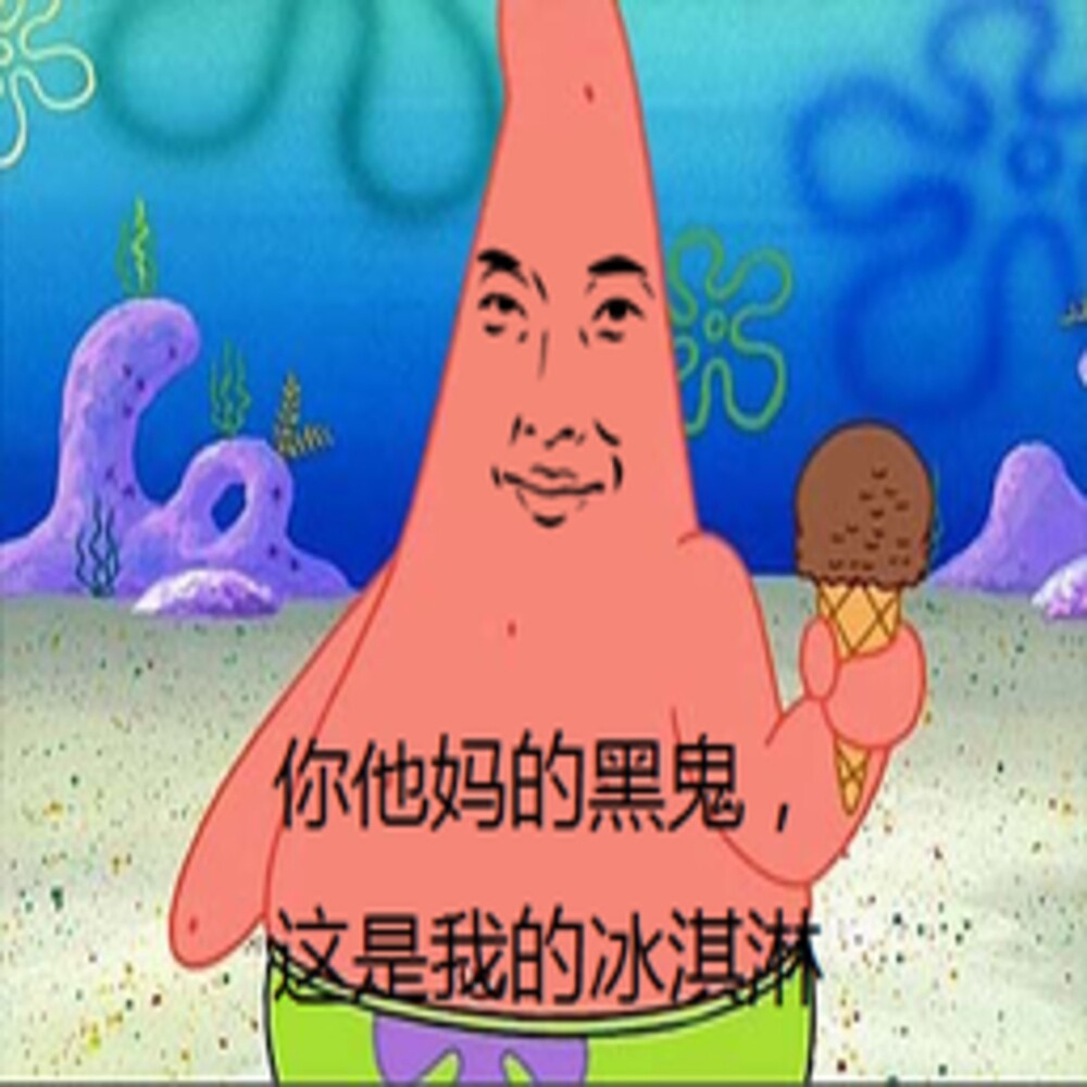"Chinese Patrick Star" by Wildaabeest | Redbubble
