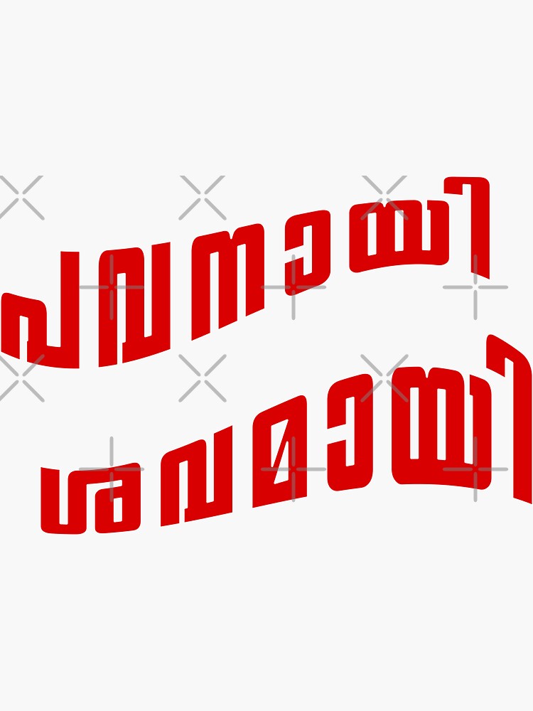 "Manushyan Malayalam" Sticker for Sale by fcbysree | Redbubble