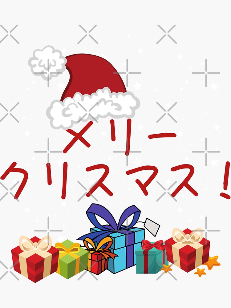 "Merry Christmas In Japanese" Sticker for Sale by CorneliusDesign ...