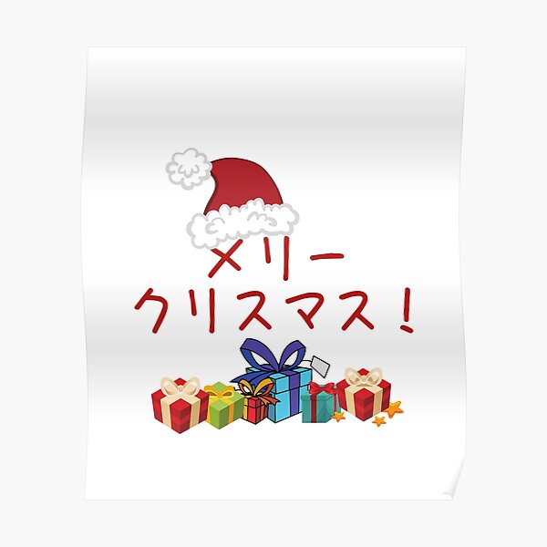 "Merry Christmas In Japanese" Poster for Sale by CorneliusDesign ...
