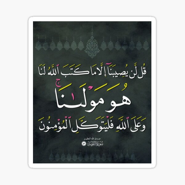 "Islamic Wall Art, Quran Ayat" Sticker for Sale by AnadAA | Redbubble