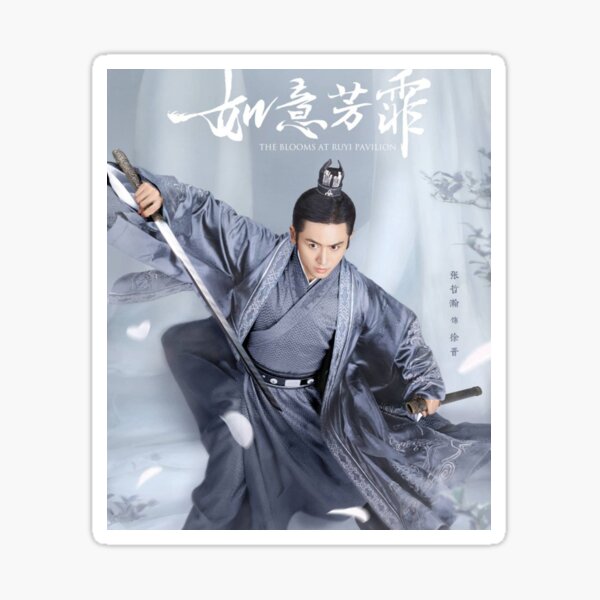 "The Blooms at Ruyi Pavilion - Xu Jin or Prince Su" Sticker for Sale by ...
