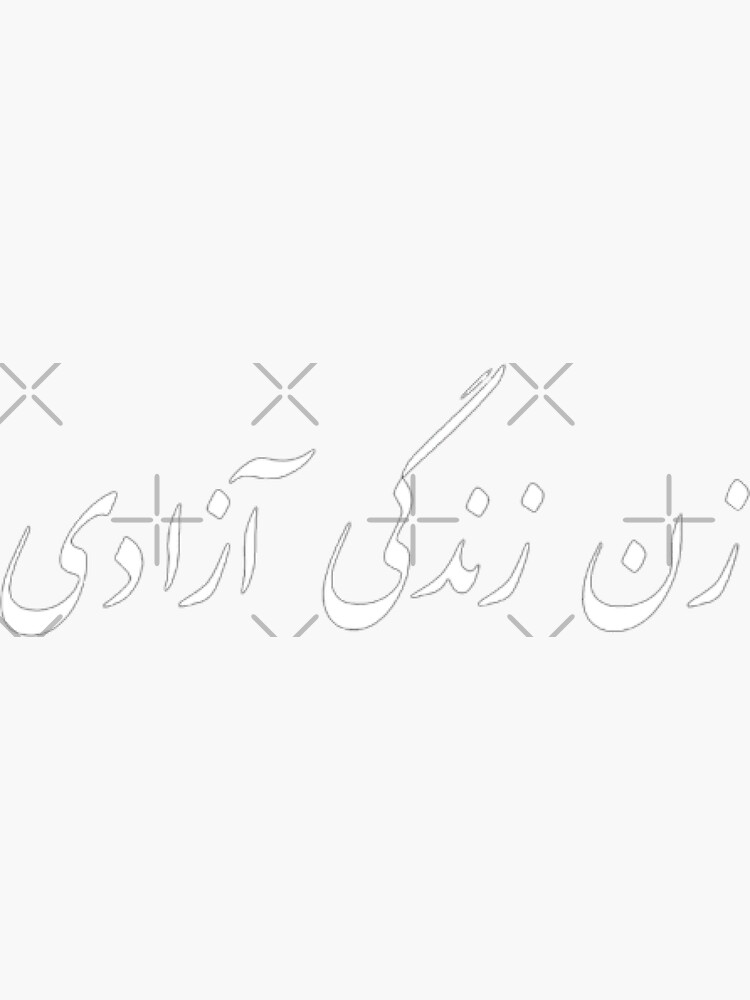 "Zan Zendegi Azadi Farsi زن زندگی آزادی" Sticker for Sale by Startleup | Redbubble