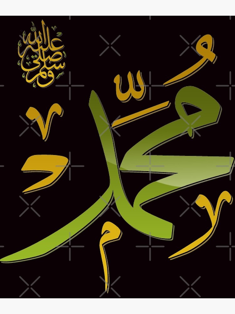 "Islamic Wall Art, Muhammad rasulullah" Poster for Sale by AnadAA ...