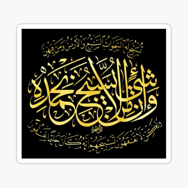 "Islamic Wall Art, Quran Ayat, verses30" Sticker for Sale by AnadAA ...