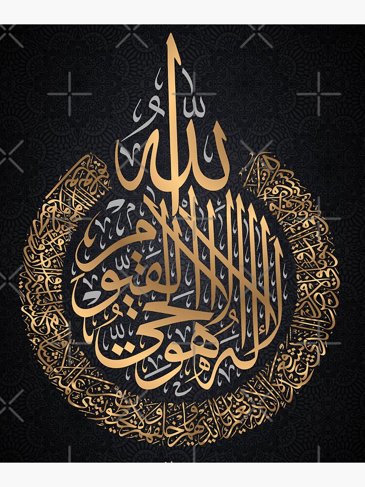 "Islamic Wall Art, Quran Ayat, ayatul kursi" Sticker for Sale by AnadAA ...