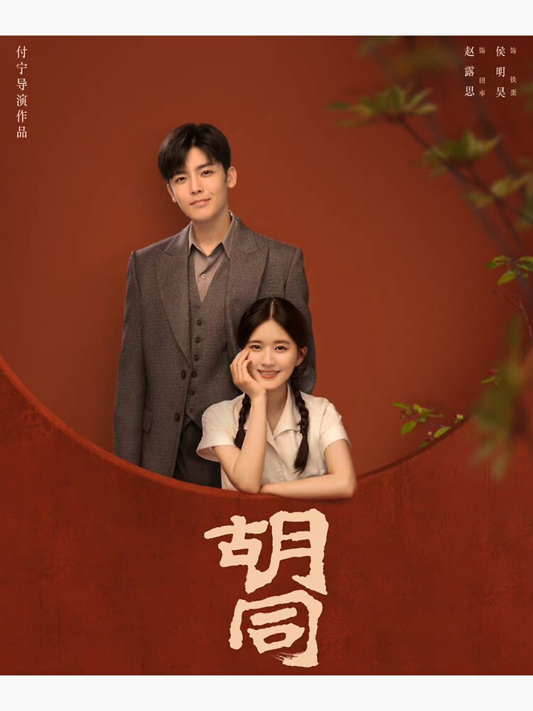 "Hu Tong-Zhao Lu Si and Hou Ming Hao" Sticker for Sale by donny33shop ...