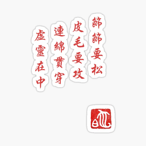 "Four principles for taiji" Sticker for Sale by KayaKirmizi | Redbubble