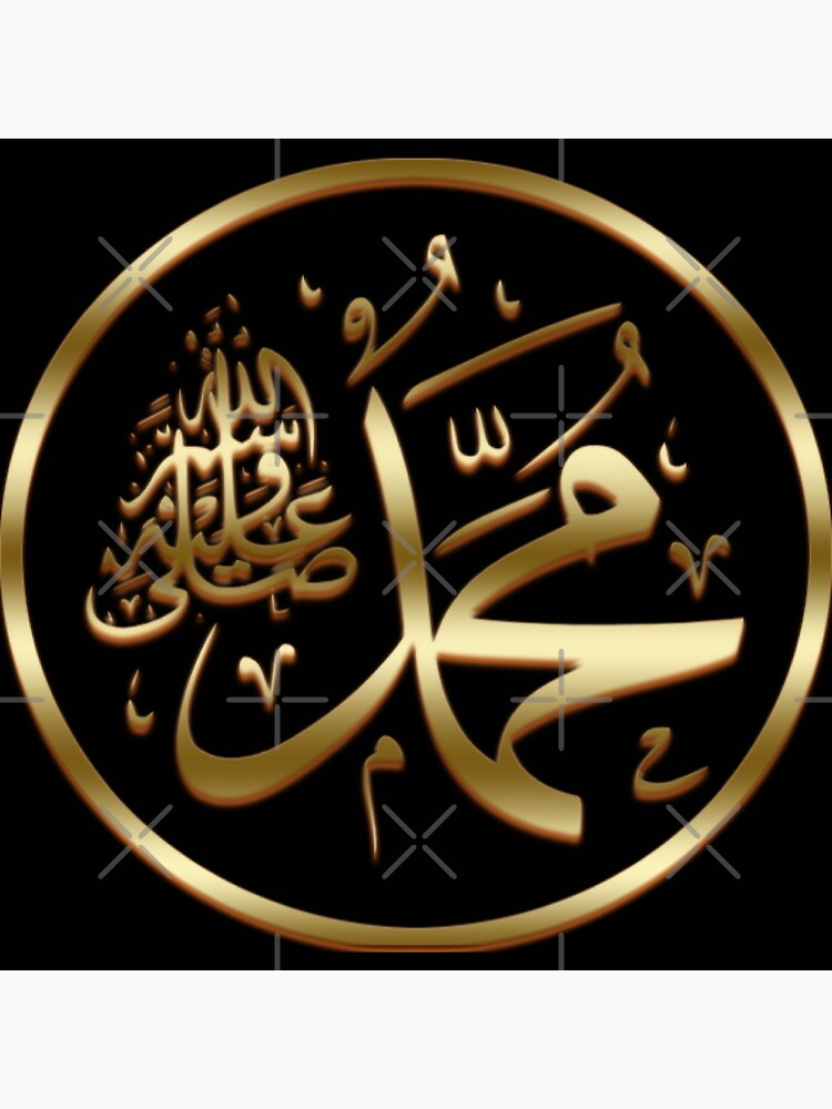 "Islamic Wall Art, Quran Ayat, Prophet Muhammad Rasulullah" Metal Print ...