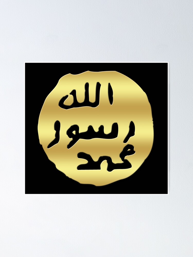 "Islamic Wall Art, Quran Ayat, Prophet Muhammad Rasulullah 1" Poster ...