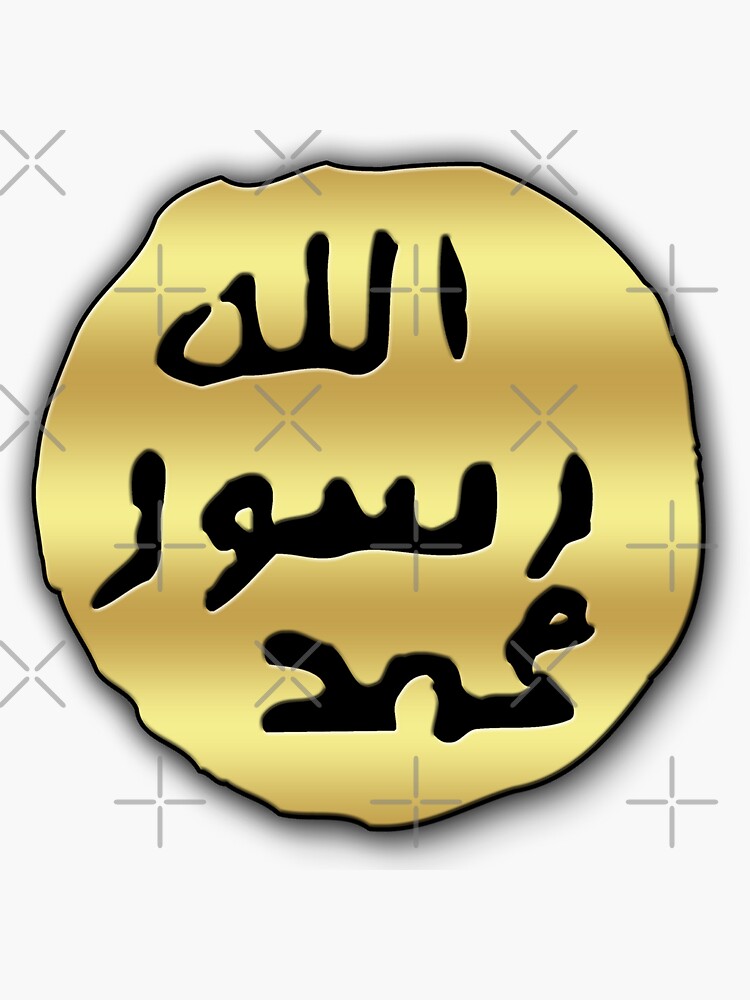 "Islamic Wall Art, Quran Ayat, Prophet Muhammad Rasulullah 1" Sticker ...