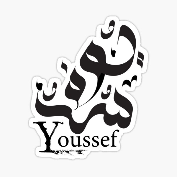 "Youssef" Sticker for Sale by MUSLIMSshop | Redbubble
