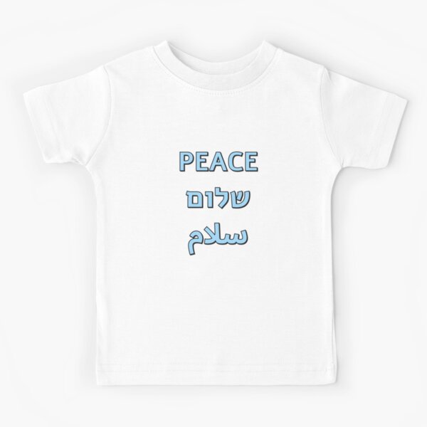 "Peace Shalom Salaam Hebrew Arabic English - Peace in the Middle East ...