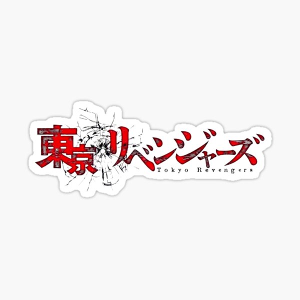 "Tokyo Revengers - Logo 4K" Sticker for Sale by Jacklong10 | Redbubble