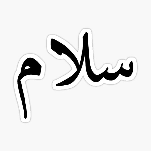 "Salam Simple Sticker" Sticker for Sale by aatikart | Redbubble