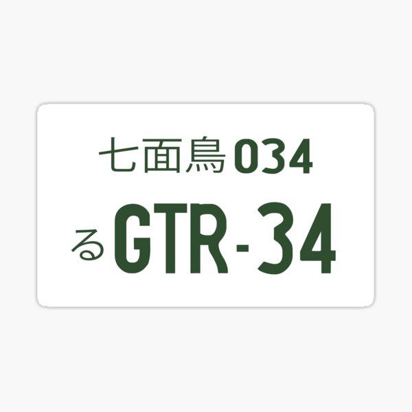 "JDM - JAPAN LICENSE PLATE - GTR-R34" Sticker for Sale by yorgadesign ...