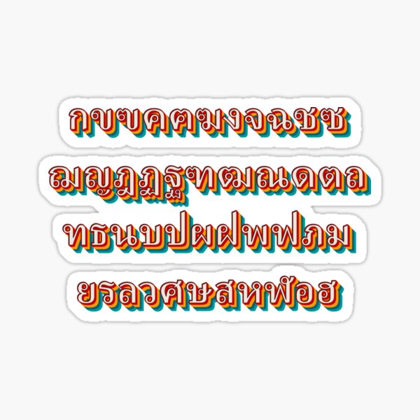 "Thai Alphabet" Sticker for Sale by Texterns | Redbubble
