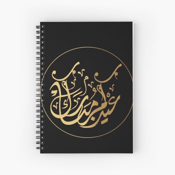 "Quran Eid al-Fitr Eid Mubarak Eid al-Adha Arabic calligraphy, Golden ...