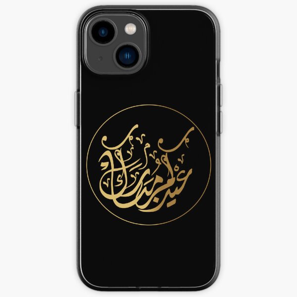 "Quran Eid al-Fitr Eid Mubarak Eid al-Adha Arabic calligraphy, Golden ...