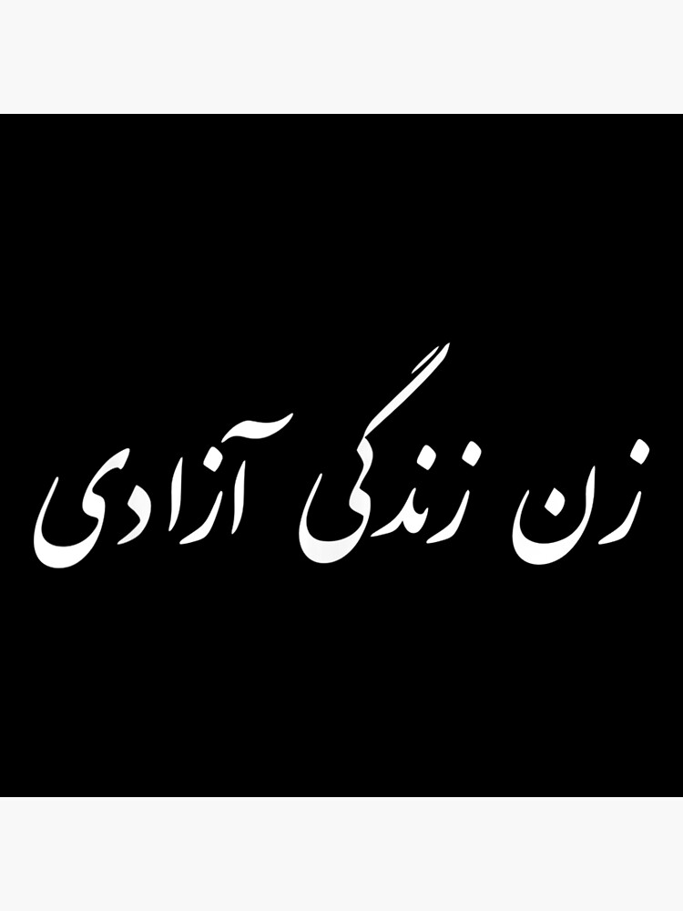"Women Life Freedom Support Persian Zan Zendegi Azadi" Poster for Sale by Arianamarkle | Redbubble