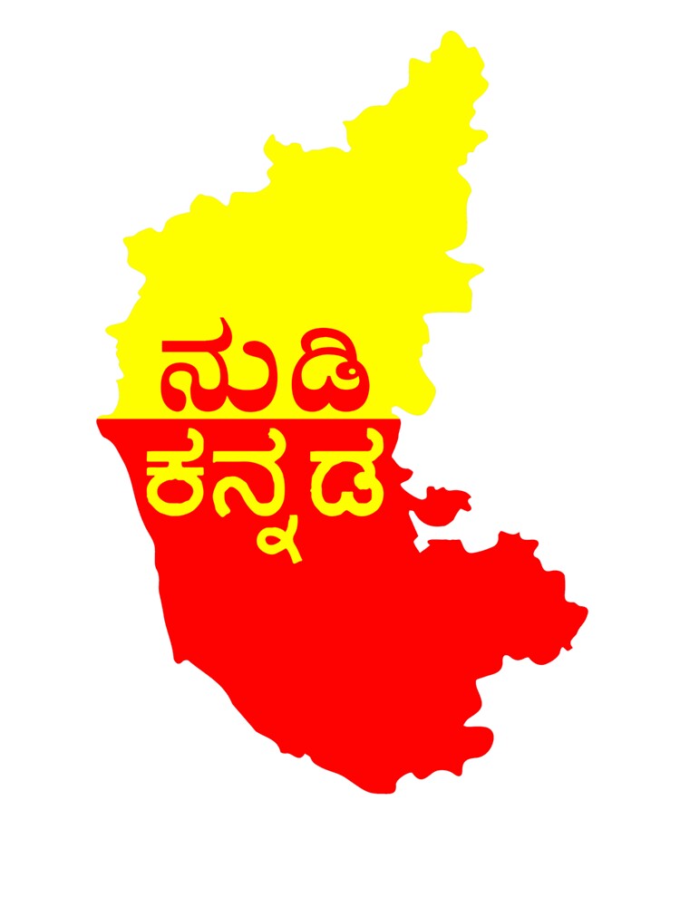 "Kannada Rajyotsava Kannada Map " Kids T-Shirt for Sale by ...