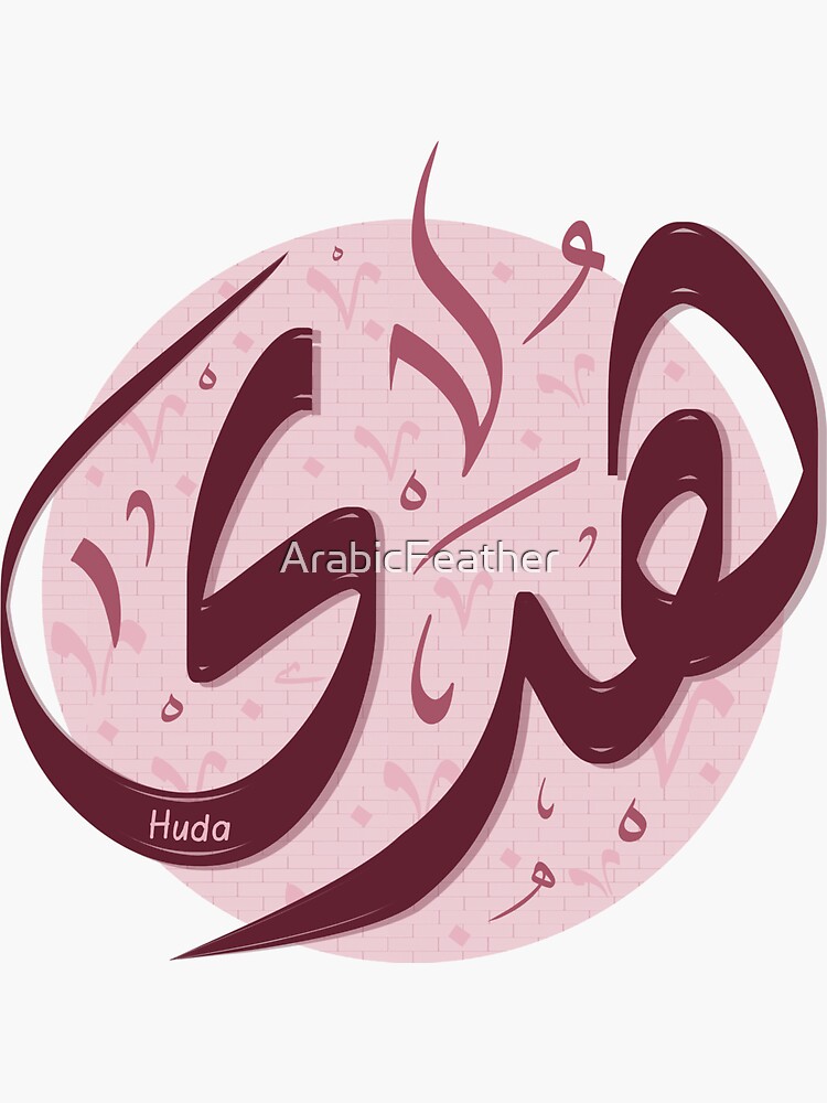 " هدى Huda arabic name" Sticker for Sale by ArabicFeather | Redbubble