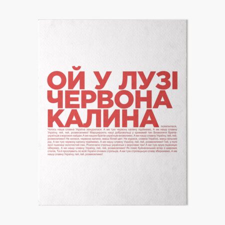 "Oh, In The Meadow Red Viburnum Chervona Kalyna Ukrainian Song " Art ...