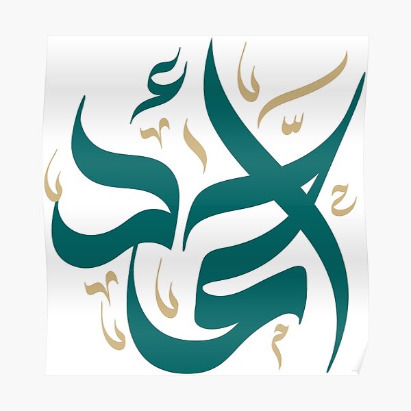 "Ahmad name in arabic calligraphy" Poster for Sale by Alaa-Alrshdan ...
