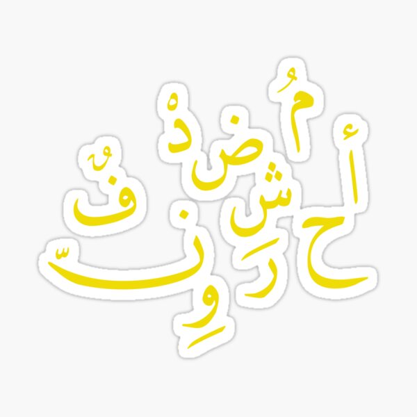 "Arabic letters " Sticker for Sale by SaudQurban | Redbubble