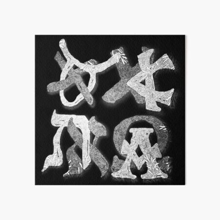 "Symbol Hebrew Aleph Tav Textured - Yahuah (God) - Christian T-shirt ...