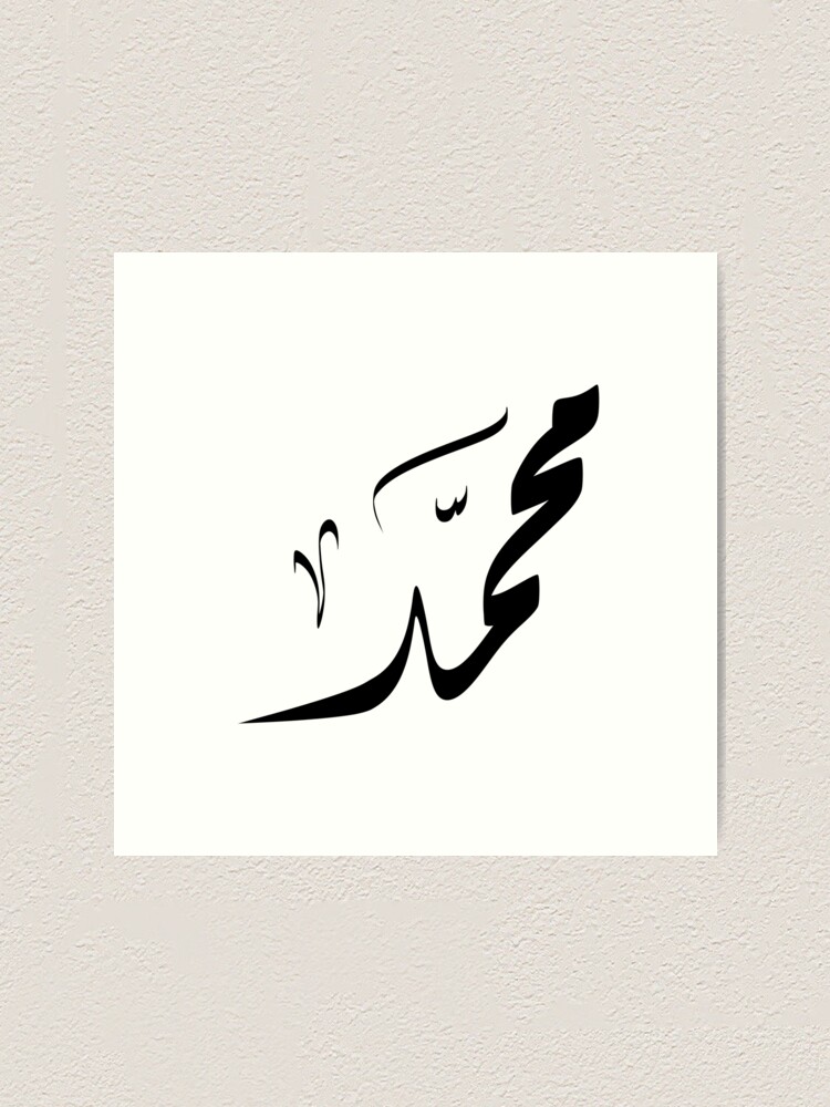 "Muhammad Arabic name محمد" Art Print for Sale by ArabicFeather | Redbubble