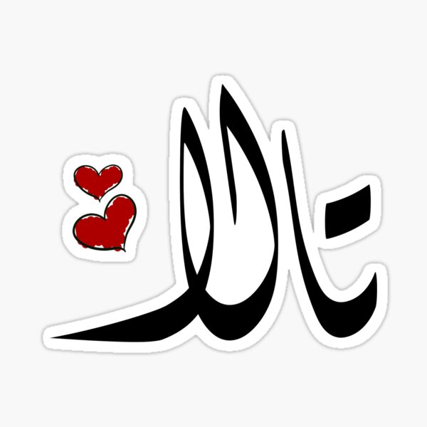 "Tala Arabic name تالا " Sticker for Sale by ArabicFeather | Redbubble