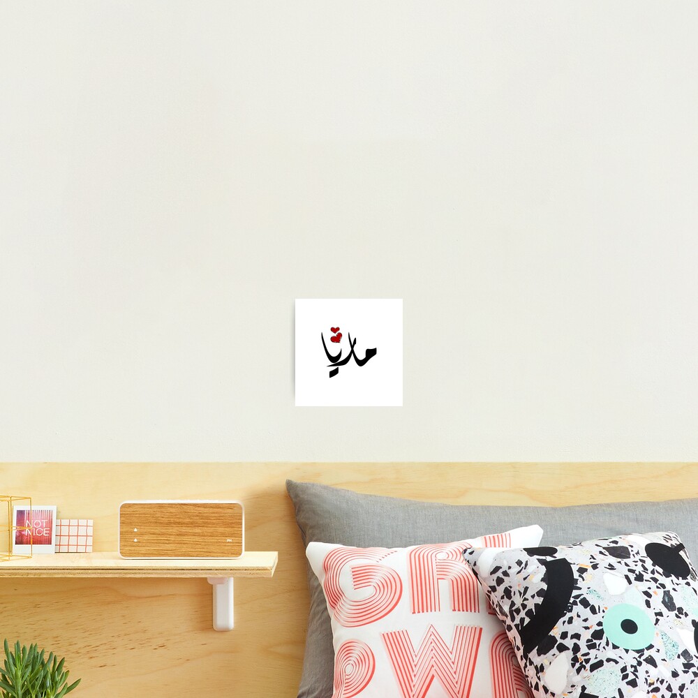 "Maria Arabic name ماريا" Poster for Sale by ArabicFeather | Redbubble