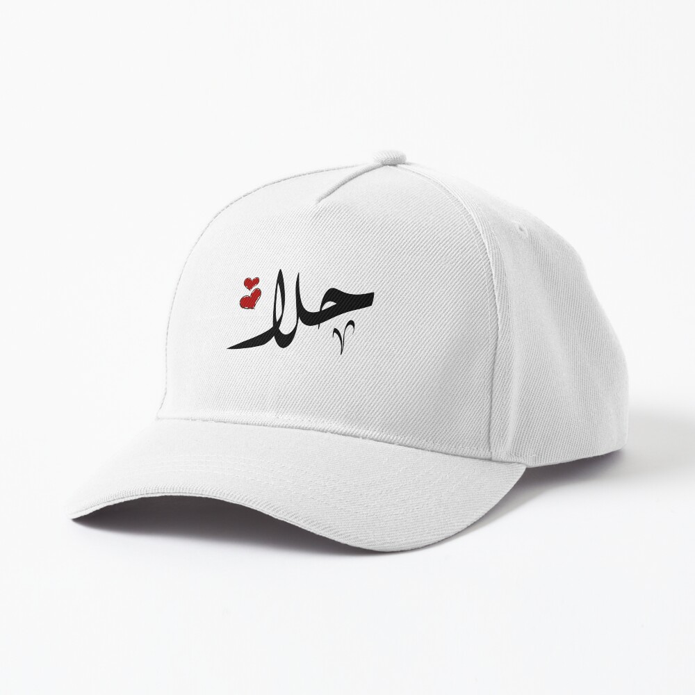 "Hala Arabic name حلا" Sticker for Sale by ArabicFeather | Redbubble