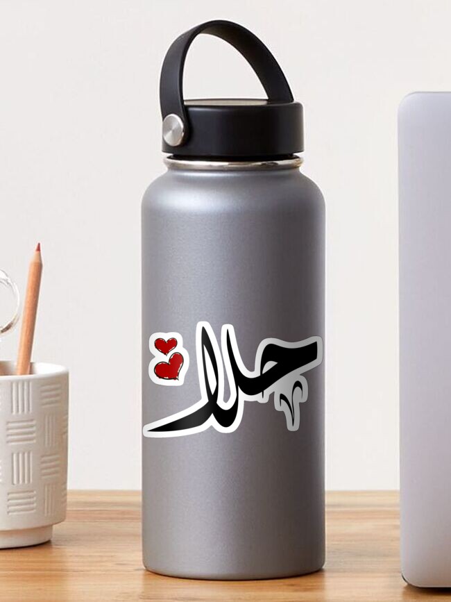 "Hala Arabic name حلا" Sticker for Sale by ArabicFeather | Redbubble