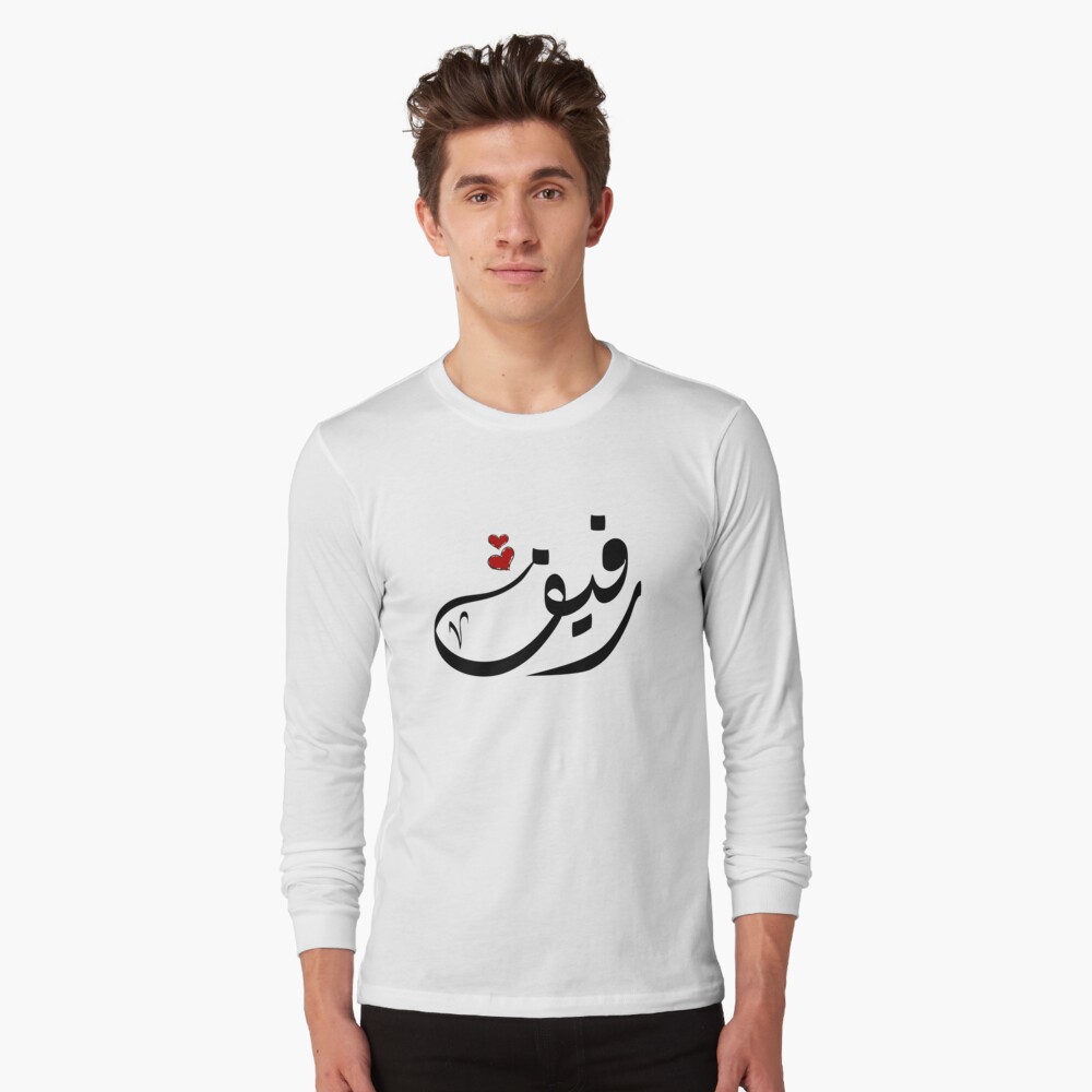 "Rafif Arabic name رفيف" Poster for Sale by ArabicFeather | Redbubble