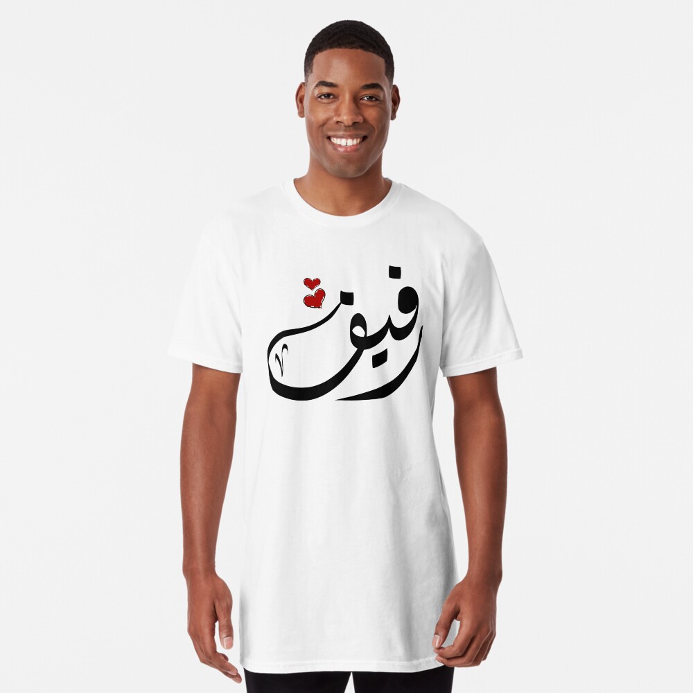 "Rafif Arabic name رفيف" Poster for Sale by ArabicFeather | Redbubble