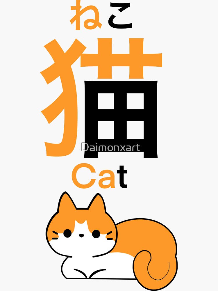 "Neko, japanese letters, kanji" Sticker for Sale by Daimonxart | Redbubble