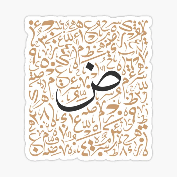 "Aesthetic Arabic typography | Golden Arabic Patterns" Sticker for Sale ...