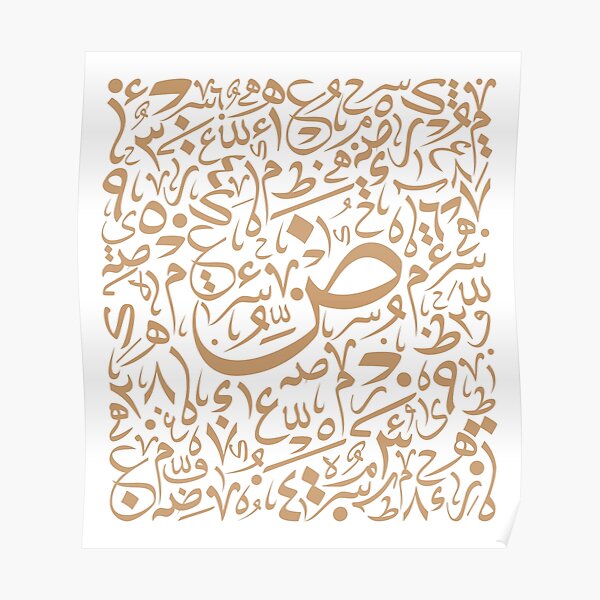 "Aesthetic Arabic typography | Golden Arabic Patterns" Poster for Sale ...