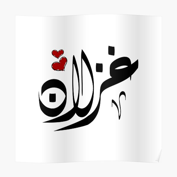 "Ghzlan Arabic name غزلان" Poster for Sale by ArabicFeather | Redbubble