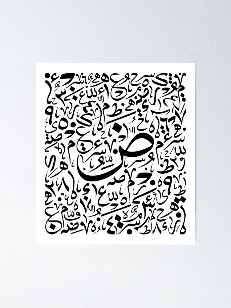 "Aesthetic Arabic typography | Black Arabic Patterns" Poster for Sale ...
