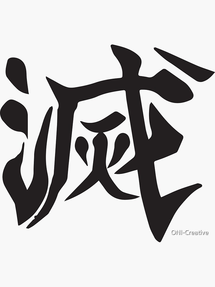 "Demon Slayer Kanji - Black" Sticker for Sale by ONI-Creative | Redbubble