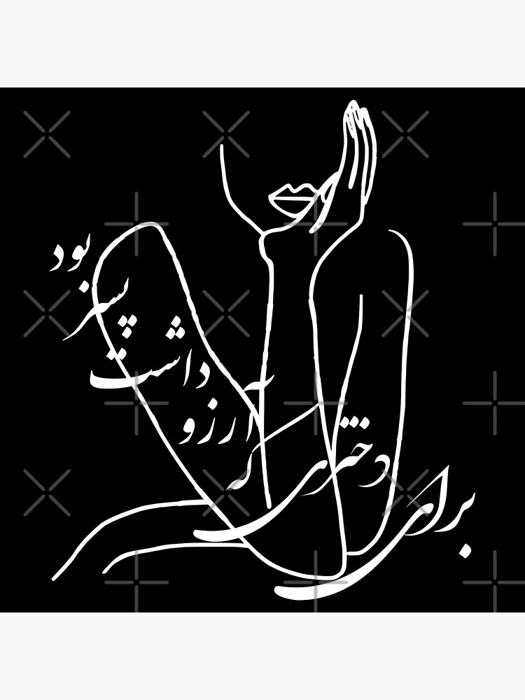 "Baraye Azadi Shervin Hajiaghapour " Poster for Sale by ArtEntwined ...